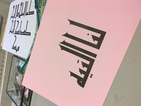 Fatimi Kufi Calligraphy A - Arabisk Sprogcenter